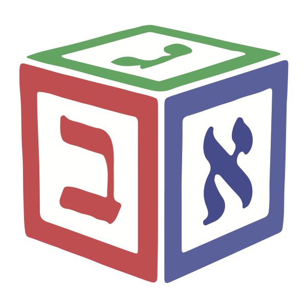 The Blogs: Alef Bet & Gimel Dalet | Danny Siegel | The Times of Israel