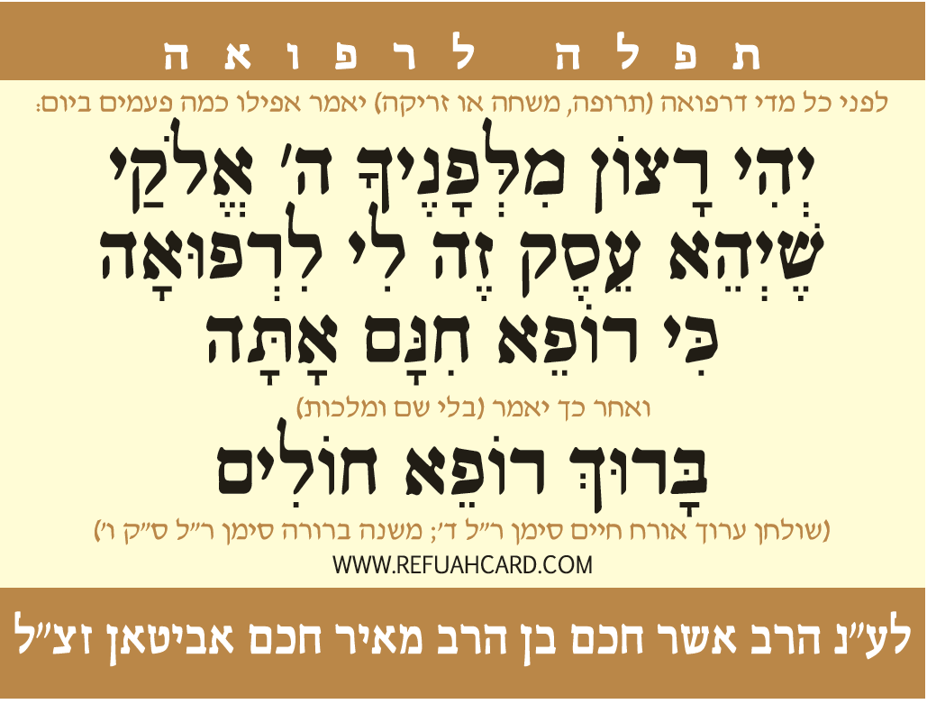 The Blogs: Rediscovering a healing prayer | Aviva Edelstein | The Times ...