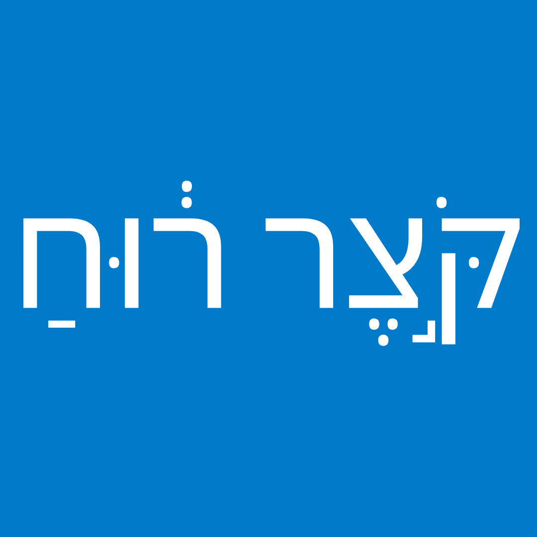 The Blogs: Kotzer Ruach and the Pedagogy of Hope | Joshua Rabin | The ...
