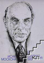 The Blogs: The Torah of the Current Messiah - I | Leon Moscona | The ...