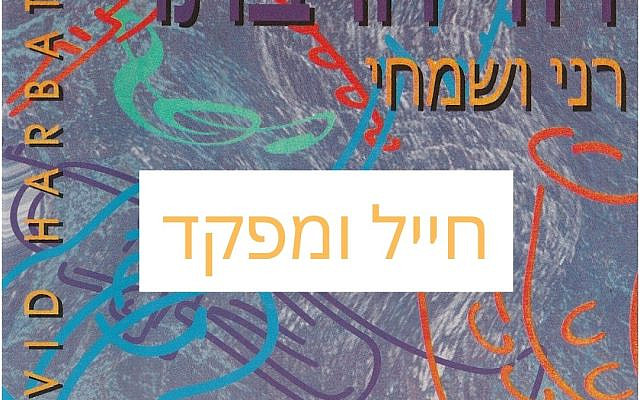 The Blogs: Vayera: The Binding of Isaac and the Soldiers of Israel ...