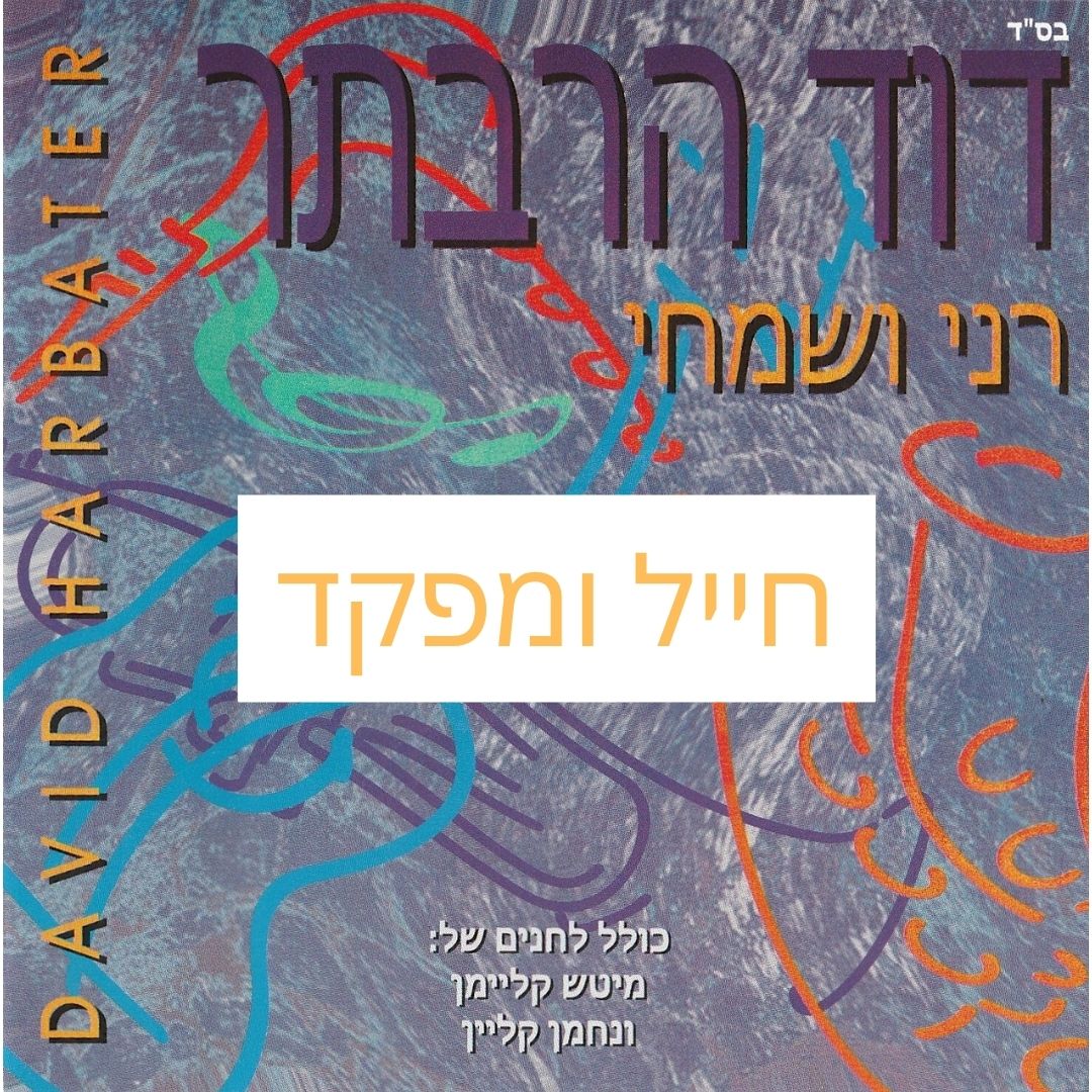 The Blogs: Vayera: The Binding of Isaac and the Soldiers of Israel ...