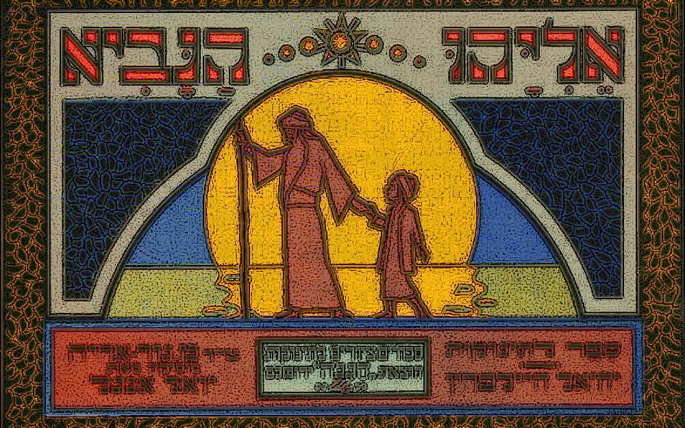 The Blogs: The Eternal Jew’s Tale, #201, Crystal Haggadah, 12 | Stephen ...