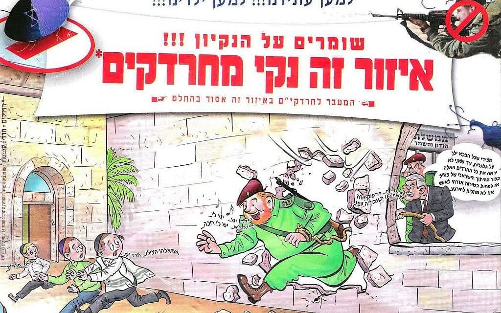 In ultra-Orthodox neighborhoods, anti-IDF posters 'recall Nazi ...