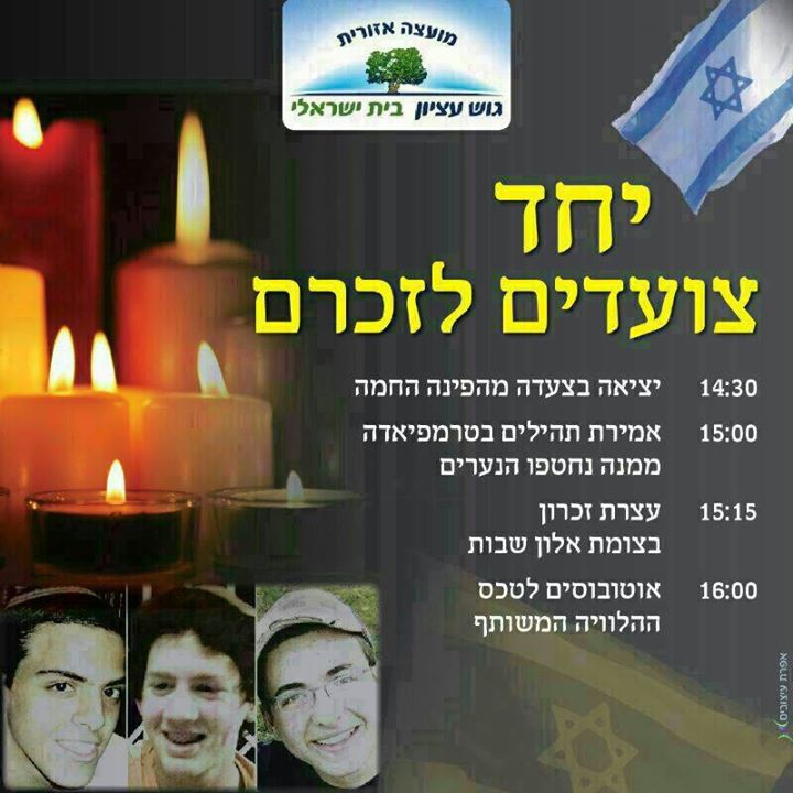 Etzion Bloc residents to hold rally in teens' memory | The Times of Israel
