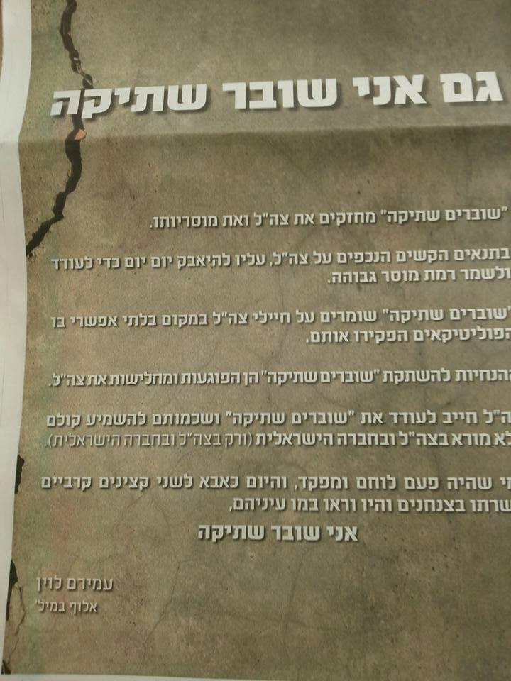 Ex-IDF general takes out ad to support Breaking the Silence | The Times ...