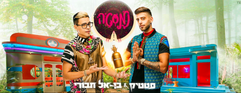 Are you ready for a hip hop Purim? | The Times of Israel