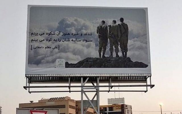 Iranian city mocked after billboard to honor army features photo of IDF ...