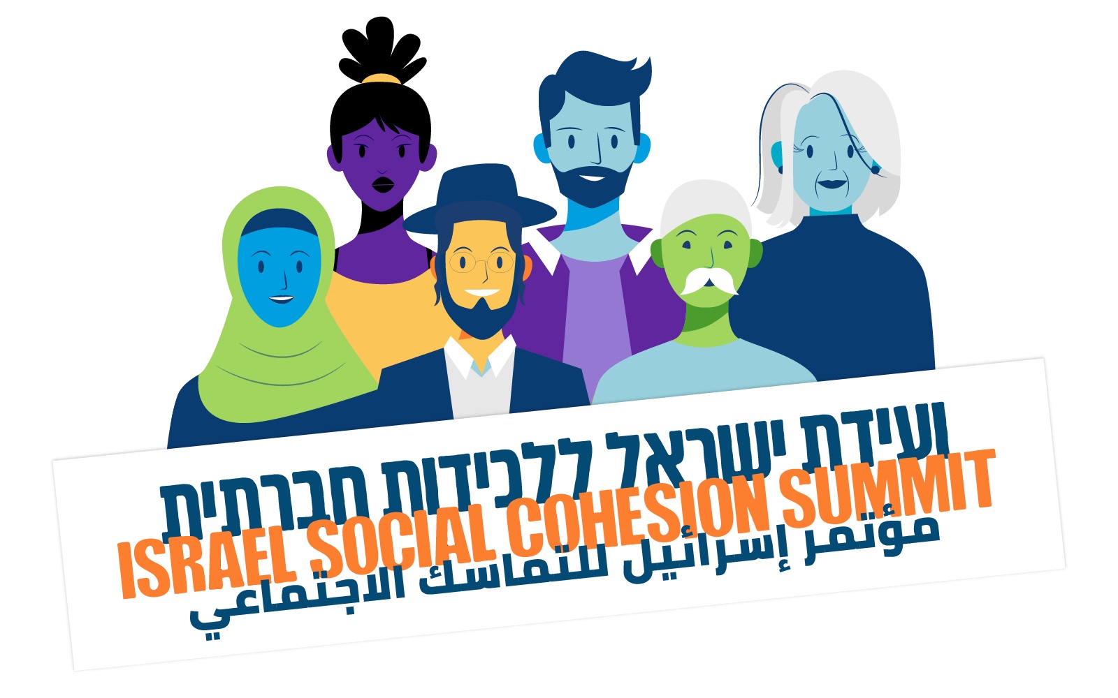 Israel Social Cohesion Summit | The Times of Israel