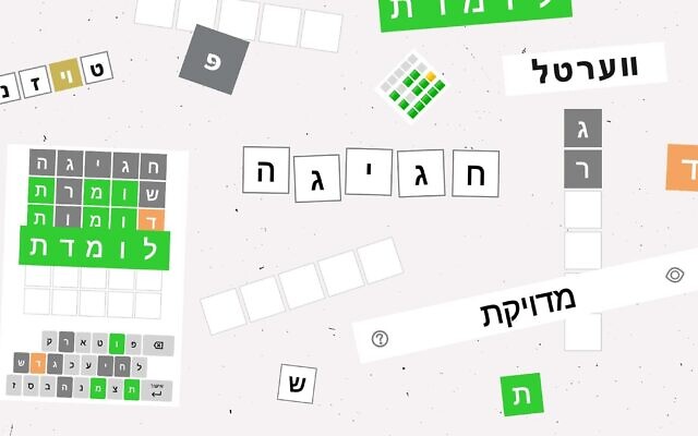 Wordle got you ‘farblundget’? Try Hebrew and Yiddish versions | The ...