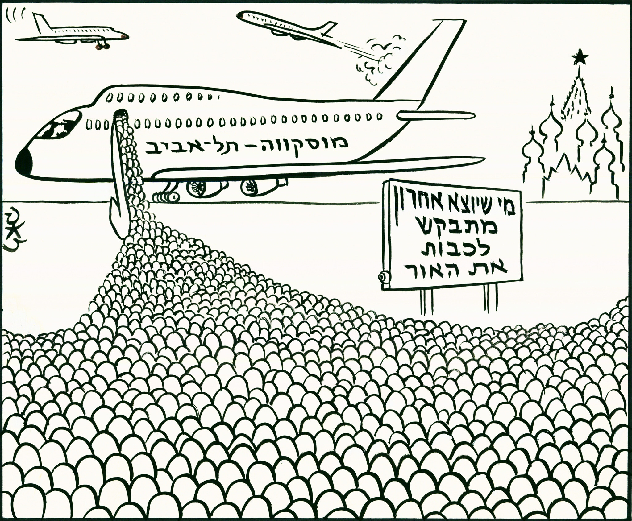 From pre-state to present, political cartoons paint picture of a ...