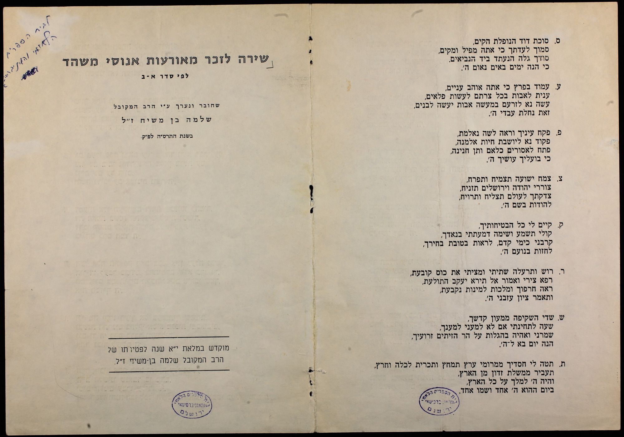 187 years after deadly Iran pogrom, Mashhad crypto-Jews are focus of ...